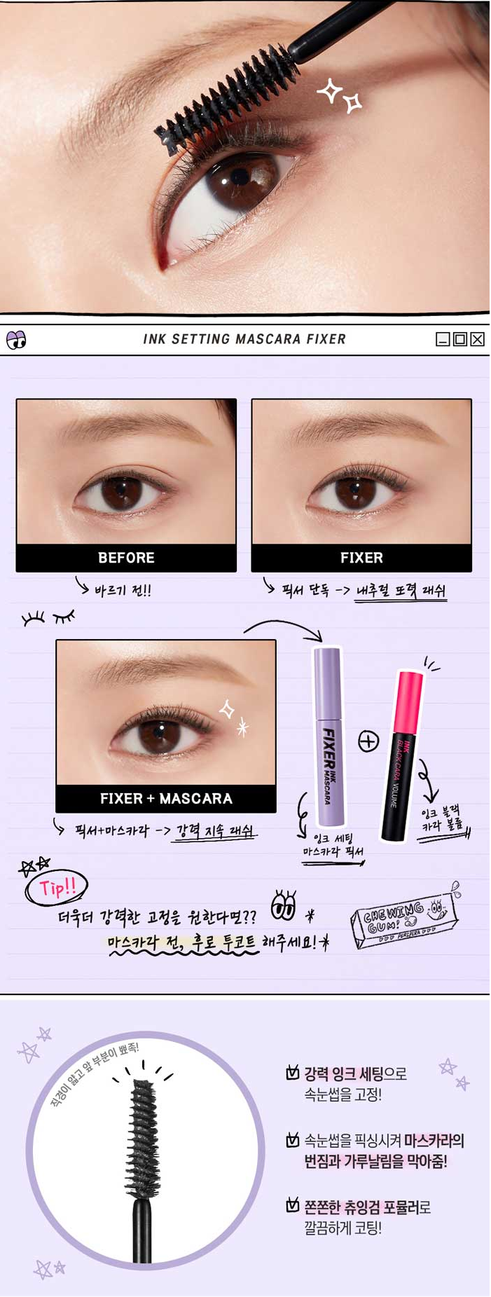peripera - Ink Mascara Fixer